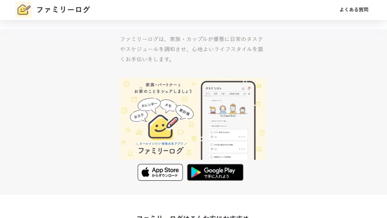 スケジュール共有アプリのおすすめ12選！特徴や機能を徹底比較