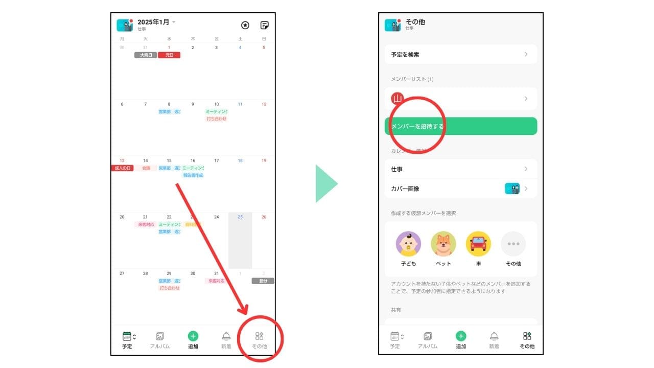 TimeTree（タイムツリー）の使い方とは？活用方法からメリット・デメリットまで解説！