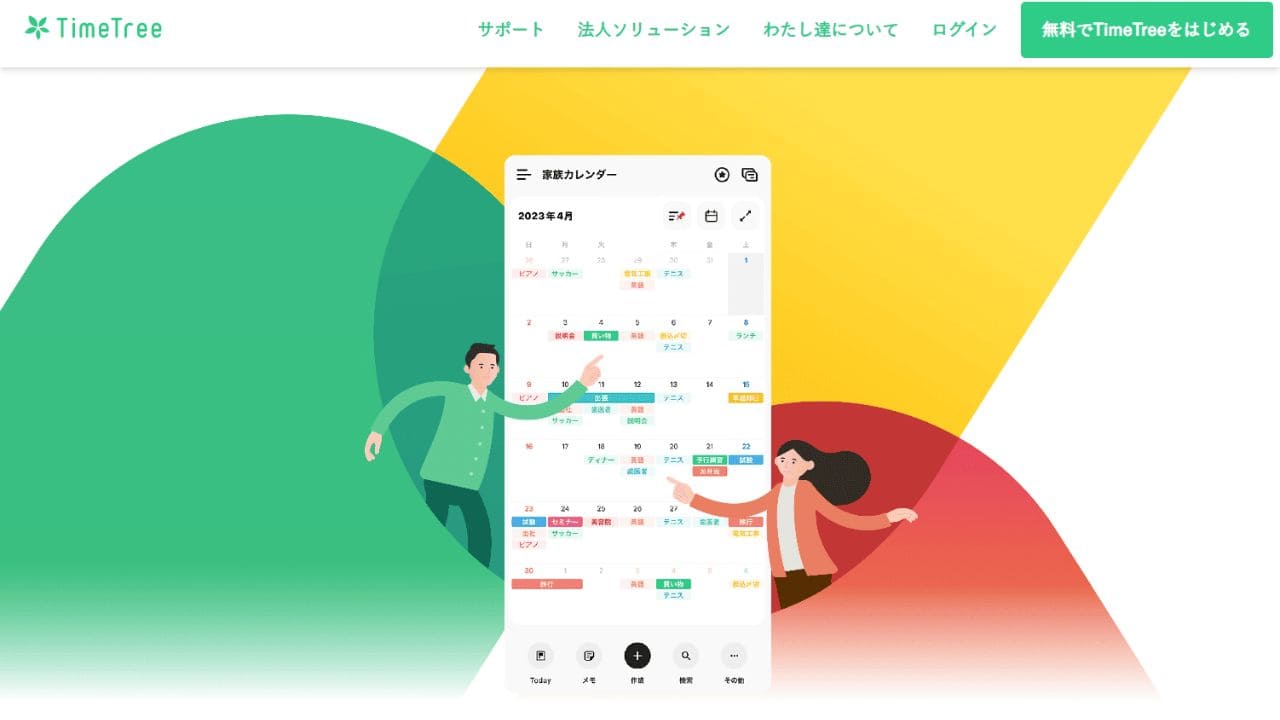 スケジュール共有アプリのおすすめ12選！特徴や機能を徹底比較