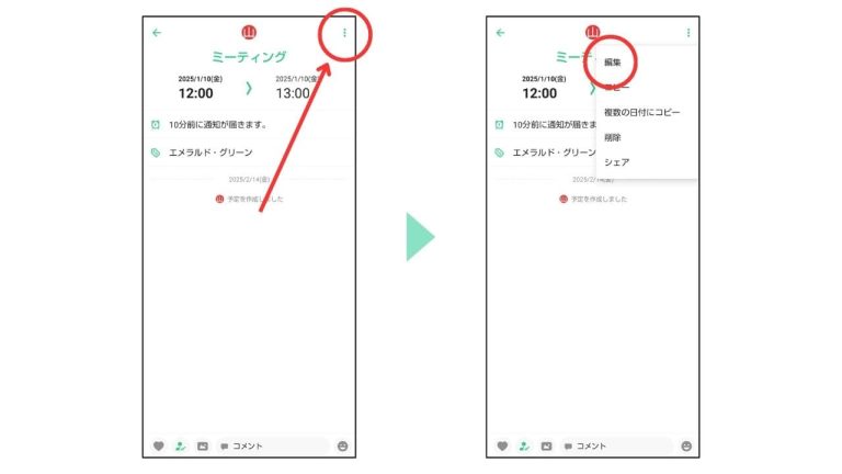 TimeTree（タイムツリー）の使い方とは？活用方法からメリット・デメリットまで解説！