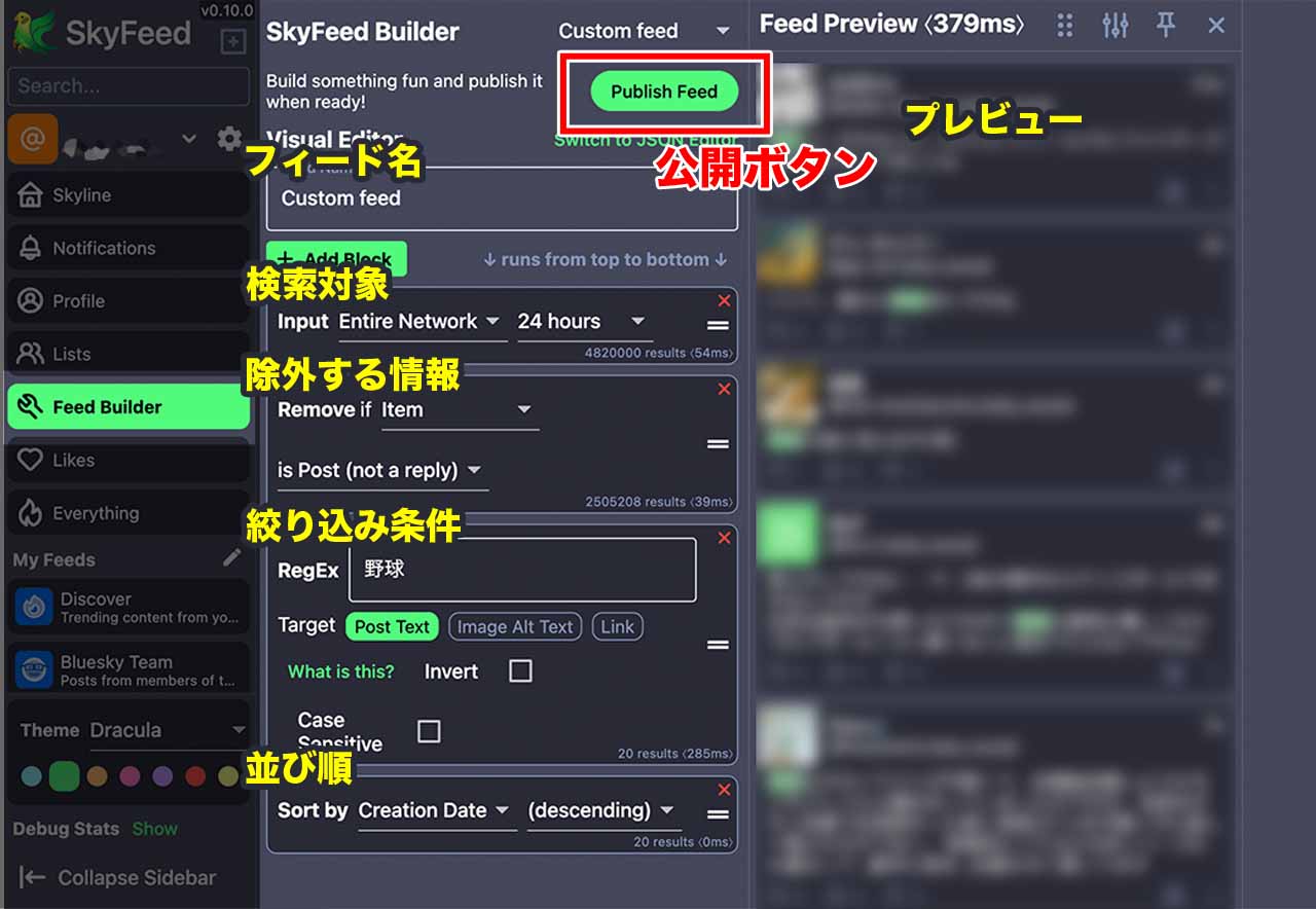SkyFeed（スカイフィード）の使い方を画像付きで解説！ログインできない原因や設定できる項目を紹介