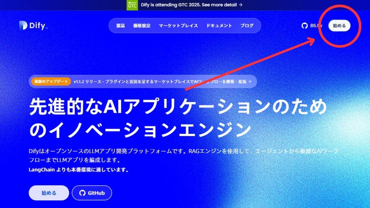 Difyとは？何ができる？特徴から活用事例、商用利用まで徹底解説