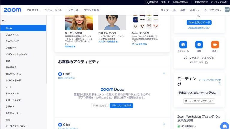 Zoom AI Companion（AIコンパニオン）とは？機能・基本設定・使い方を解説！