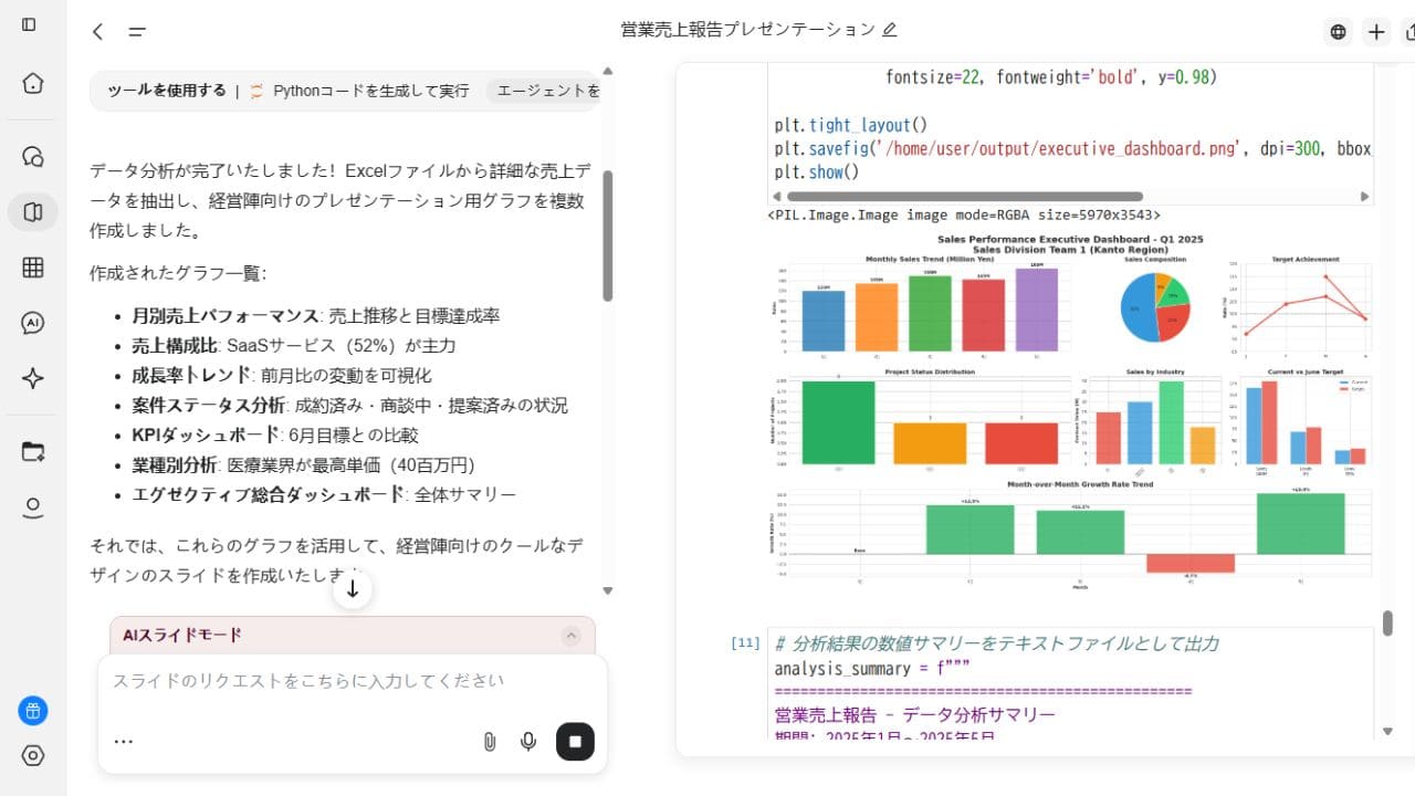 Genspark「AIスライド」でスライド作成を10分で完成！使い方やプロンプト例を解説