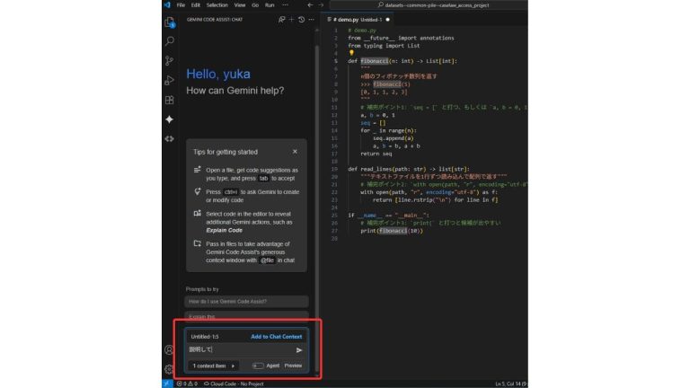 Gemini Code Assistの使い方！VSCode導入方法や料金プラン、商用利用まで徹底解説