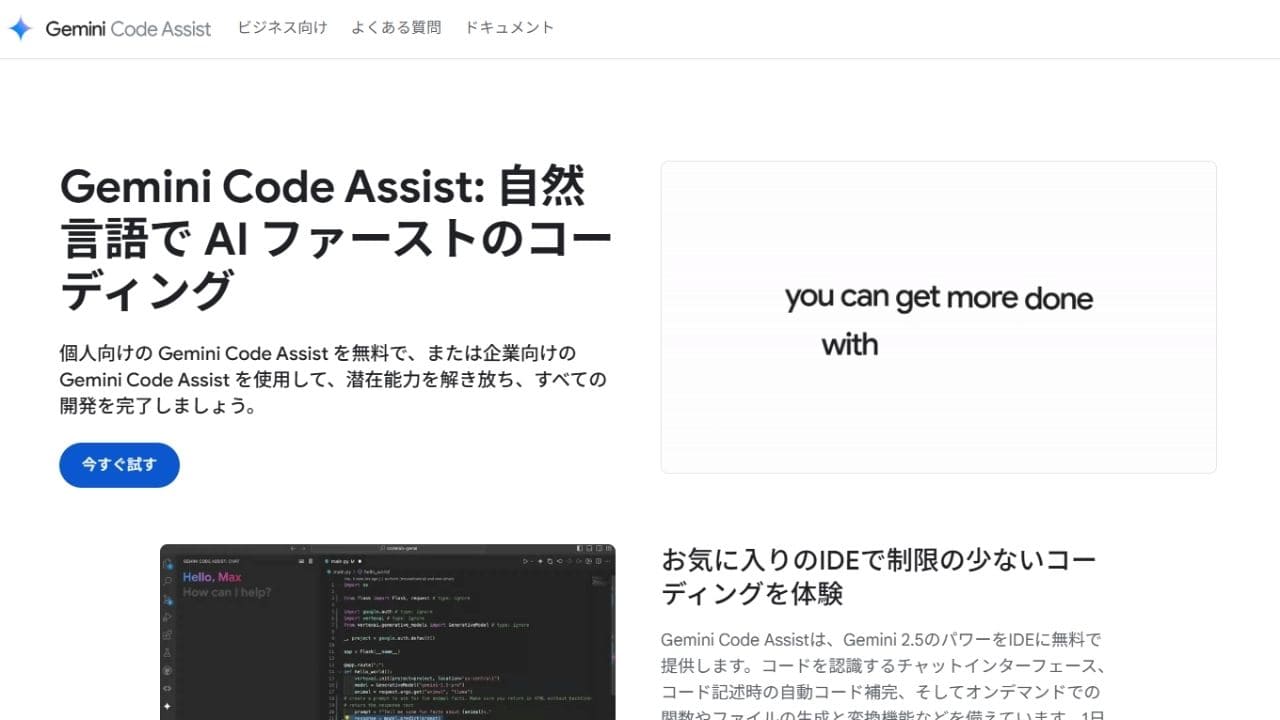 Gemini Code Assistの使い方！VSCode導入方法や料金プラン、商用利用まで徹底解説