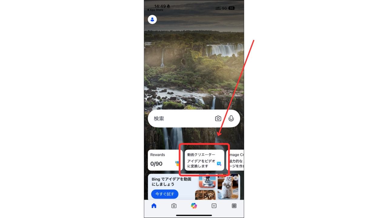 Bing Video Creatorとは？使い方や商用利用の可否・プロンプト例を徹底解説